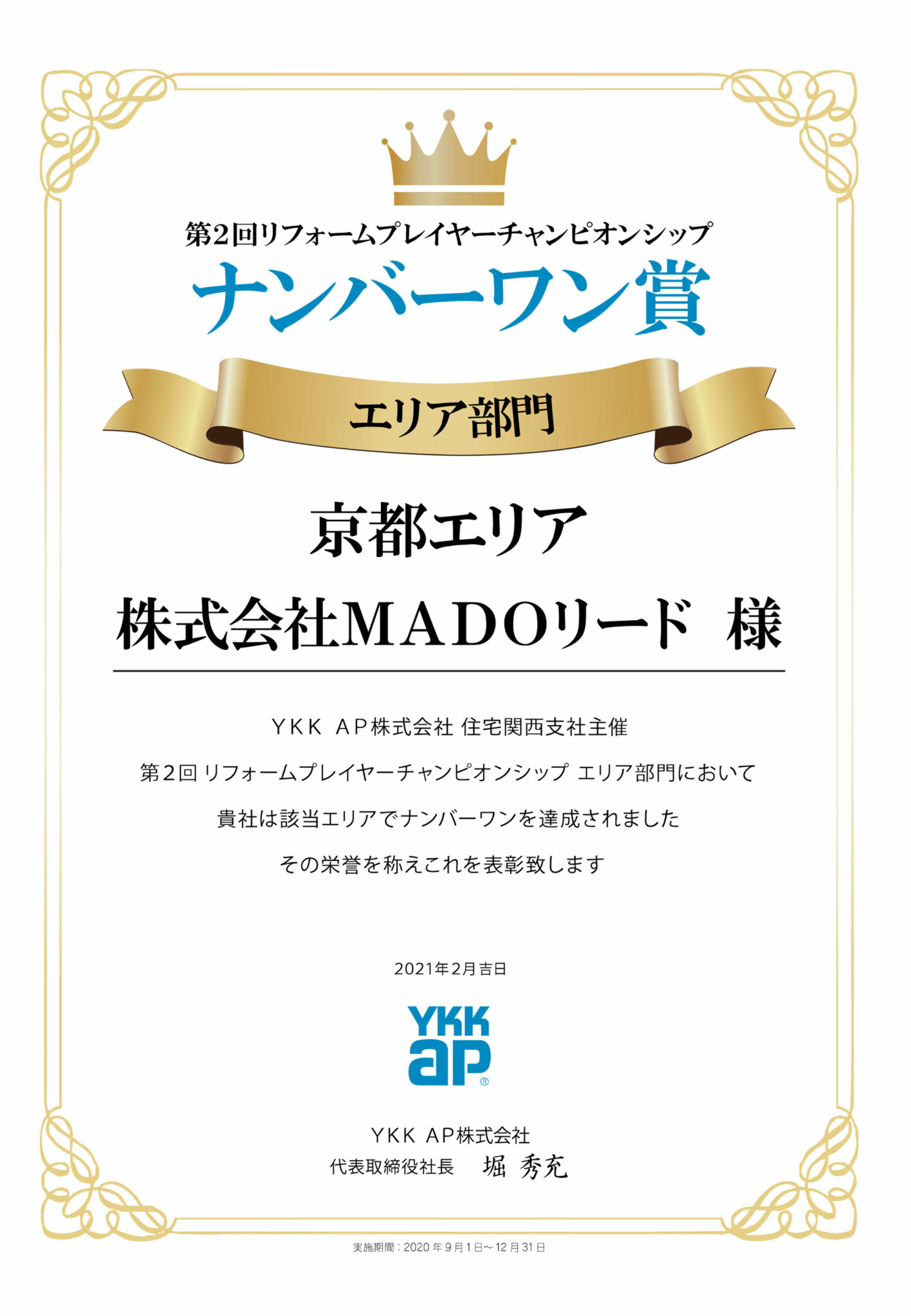 YKK AP主催 西日本リフォームプレイヤーチャンピオンシップ実績 | MADOリード MADOショップ 京都