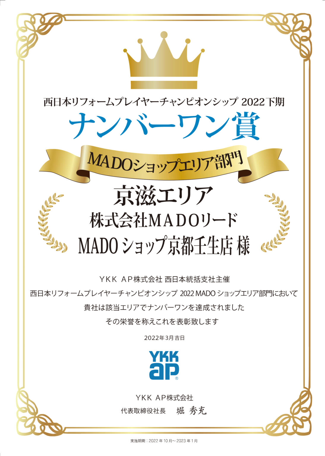 YKK AP主催 西日本リフォームプレイヤーチャンピオンシップ実績 | MADOリード MADOショップ 京都
